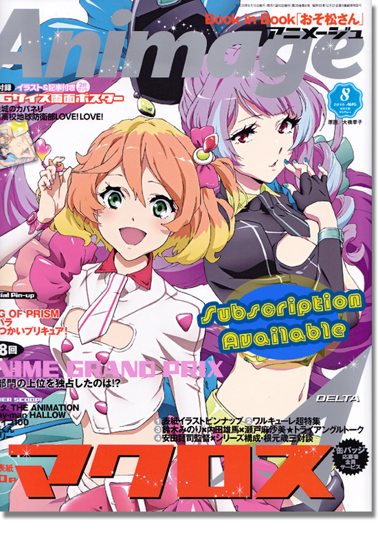 Animage Magazine August 2016 Vol. 458 - Anime Books