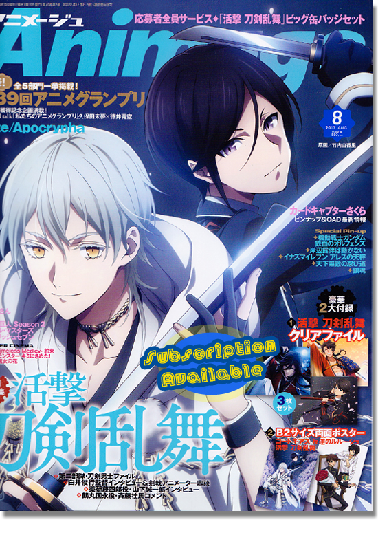 Animage Magazine August 2017 Vol. 470 - Anime Books