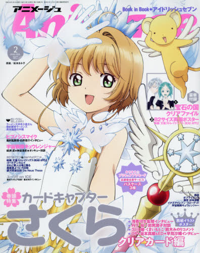 Animage Magazine February 2018 Vol. 476 - Anime Books