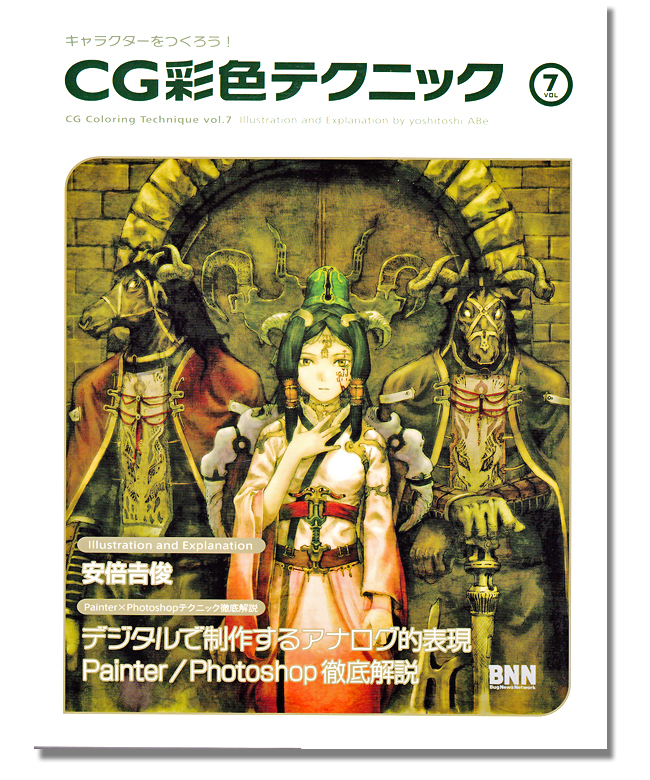 CG Coloring Technique Vol. 7 - Anime Books
