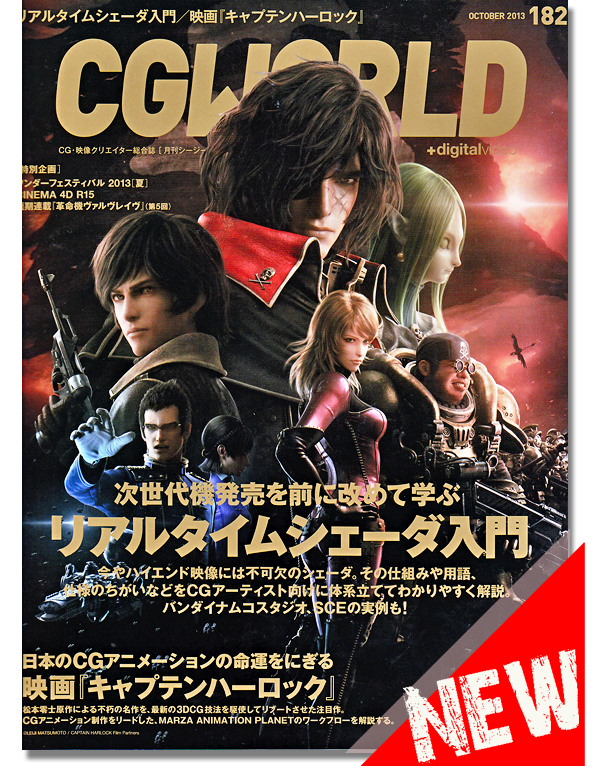 CG World Oct. 2013 Vol. 182 - Anime Books