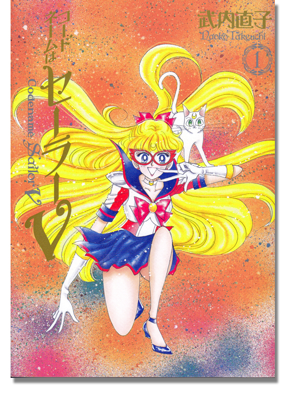 Codename Sailor V Vol. 1 Collector's Edition Manga Book - Anime Books