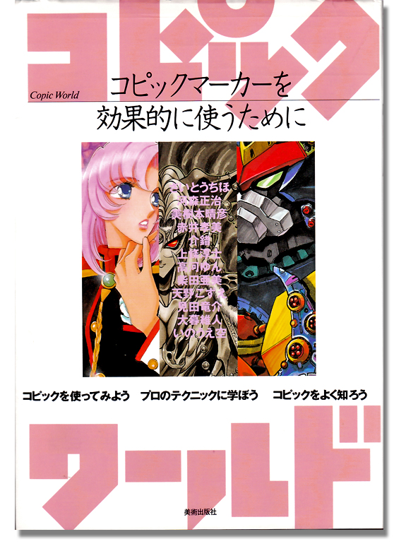 Copic World - Anime Books