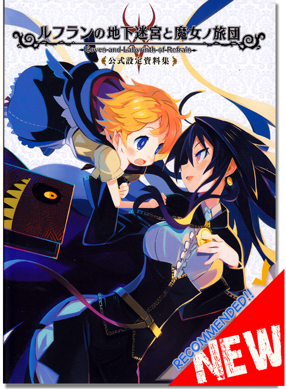 Coven and Labyrinth of Refrain Collection of Visual Materials Art Book ...
