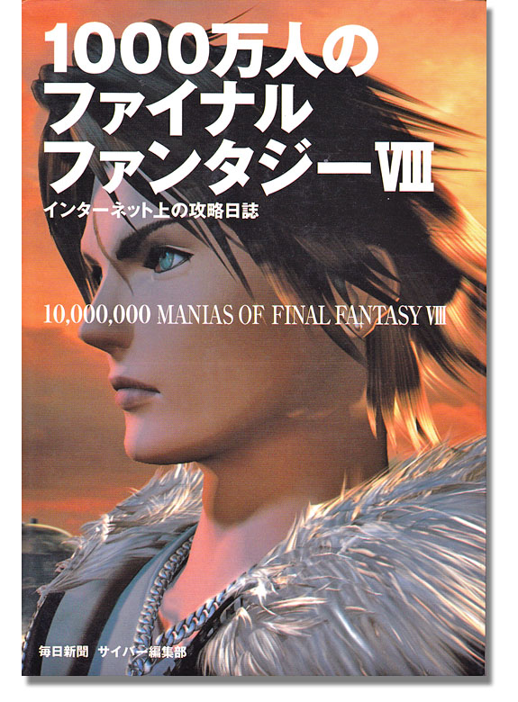 Final Fantasy VIII Guide Book - 10,000,000 Manias of Final Fantasy VIII ...