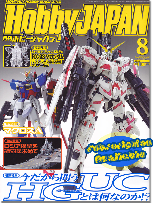 Hobby Japan August 2016 - Anime Books