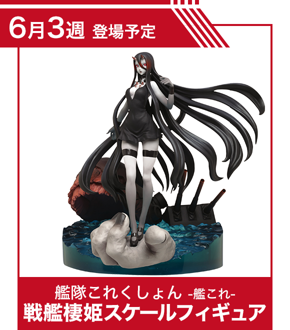 Kantai Collection: Senkan Seiki Enemy Ship Figure - Anime Books