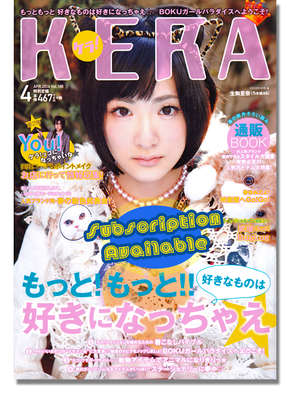 KERA! April 2014 Vol. 188 - Anime Books