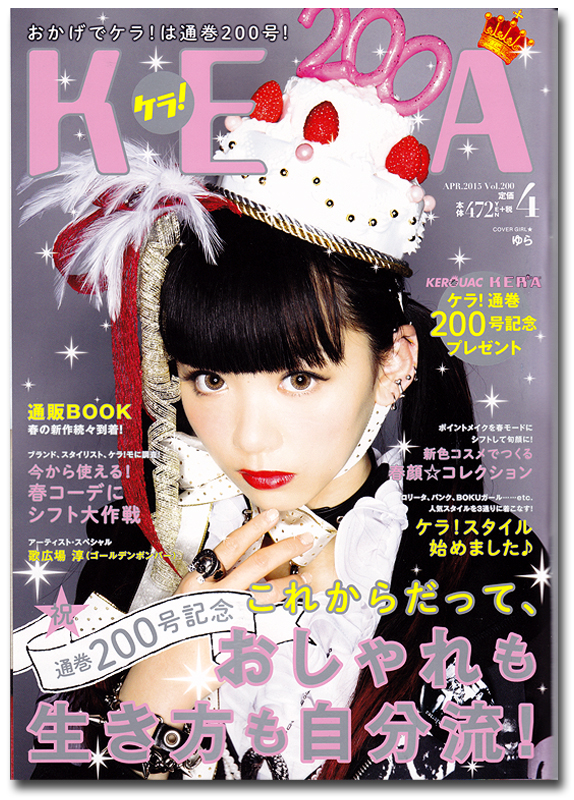 KERA! Apr. 2015 Vol. 200 - Anime Books