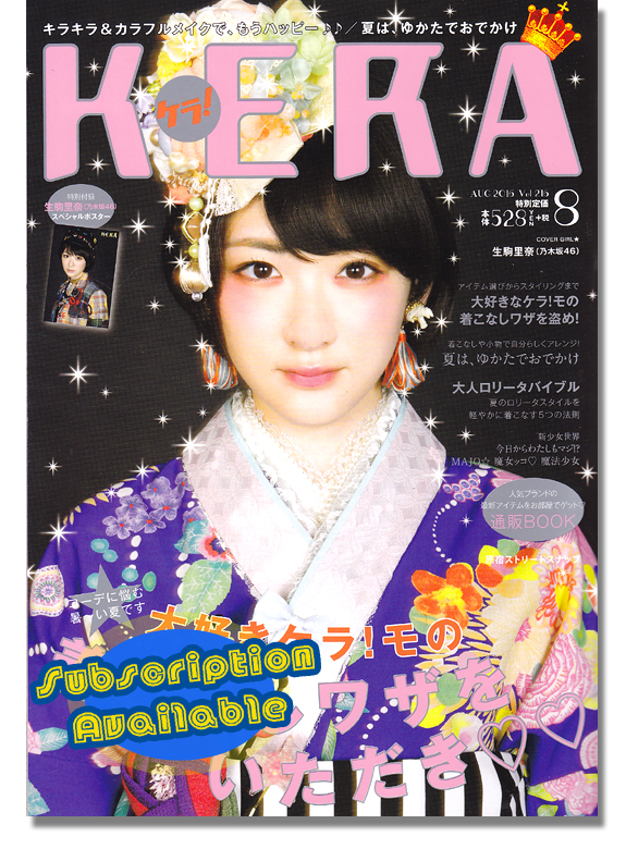 KERA! August 2016 Vol. 216 - Anime Books