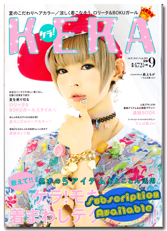 KERA! Sept. 2015 Vol. 205 - Anime Books