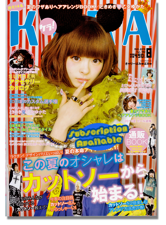 KERA! Aug. 2013 Vol. 180 - Anime Books