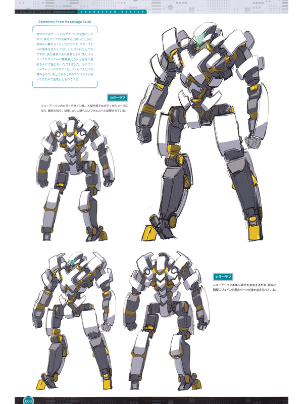 Expelled from Paradise Art Book by Masatsugu Saito Design Works ...