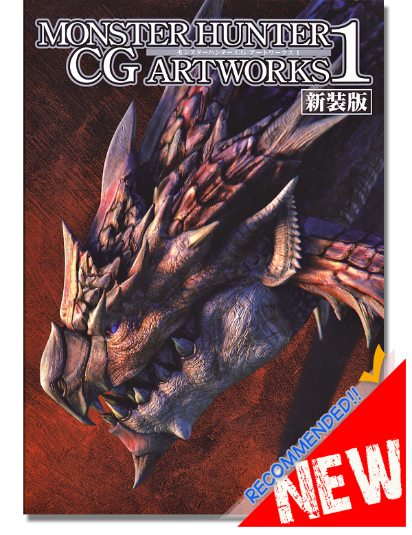 Monster Hunter CG Art Work Vol. 1 (Revised) - Anime Books