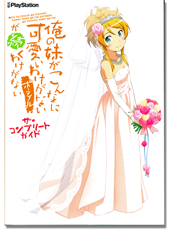 Ore no Imoto ga Konna ni Kawaii Wake ga Nai Portable ga Tsuzuku Wake ga Nai The Complete Guide ...