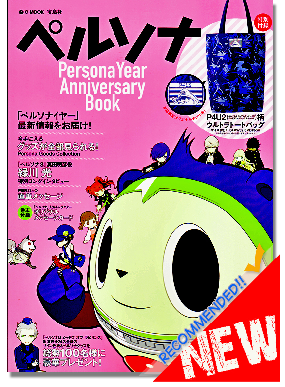 Persona Year Anniversary Book - Anime Books
