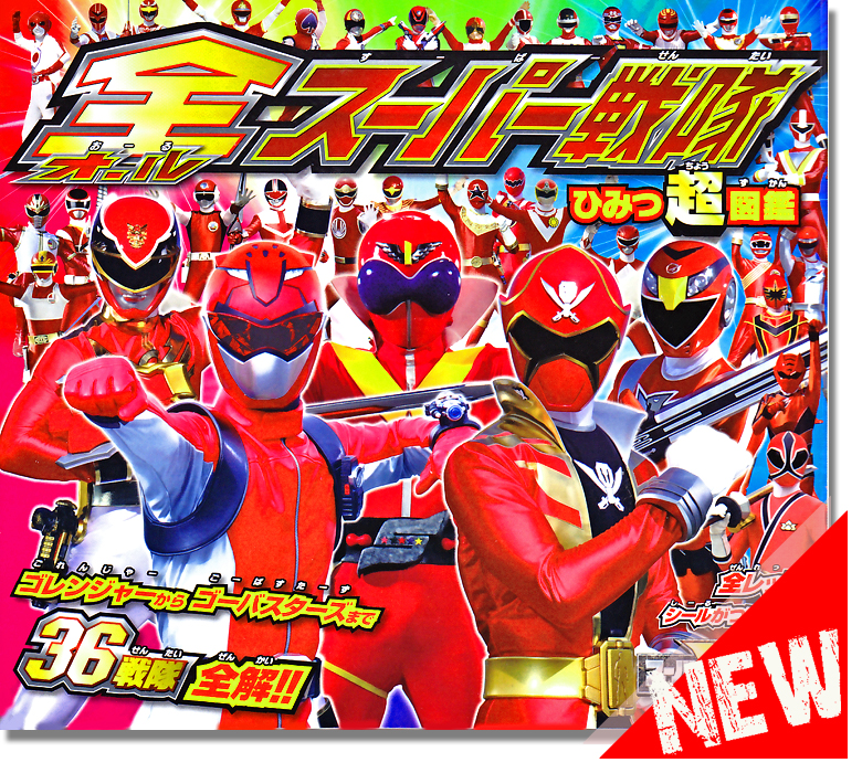 Power Rangers Photo Books - All Secrets Revealed - Anime Books