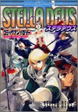 Stella Deus Comic Anthology - Anime Books