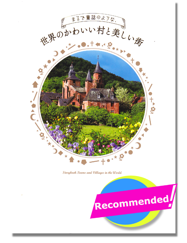 Storybook Towns and Villages in the World Reference Book - Anime Books