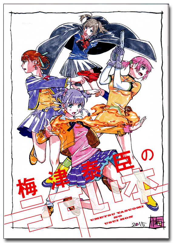 Umetsu Yasuomi Doujinshi - Umetsu Yasuomi no Usui Hon - Anime Books