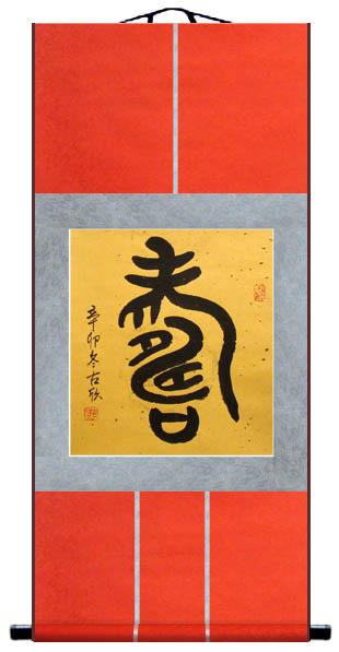 Chinese Calligraphy Scroll - Longevity / Long Life, Chinese Calligraphy ...