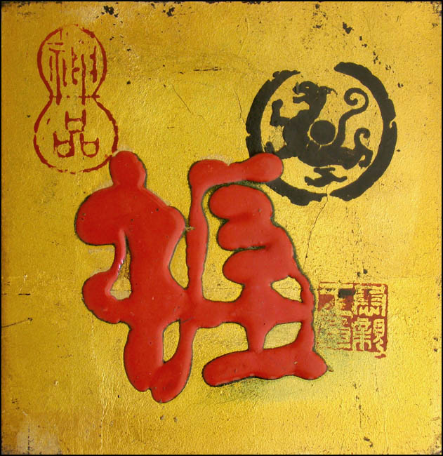 Chinese Calligraphy Wall Plaque - Good Fortune, Chinese Art Symbols ...