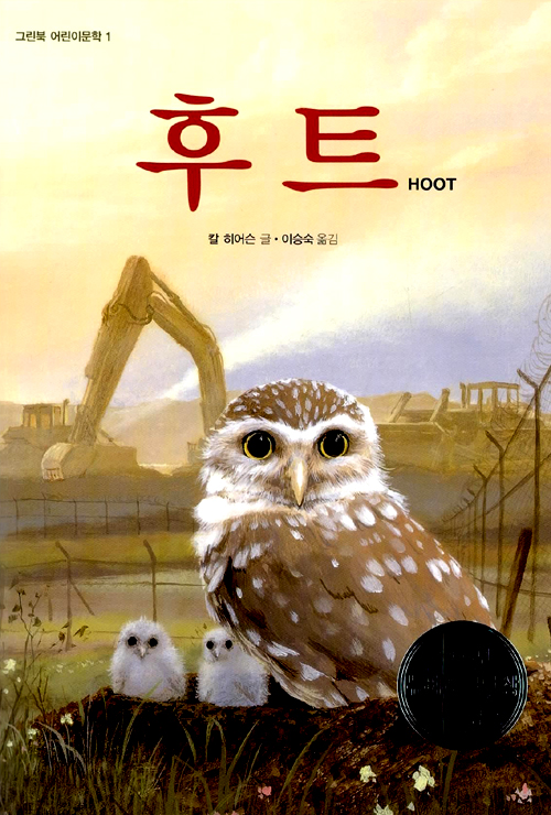 Hoot