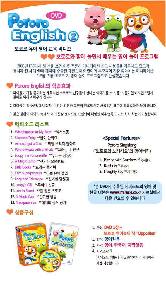 Pororo the Little Penguin - Pororo English Vol.2 (Region-3)