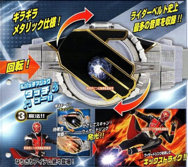 Kamen Rider Wizard Driver