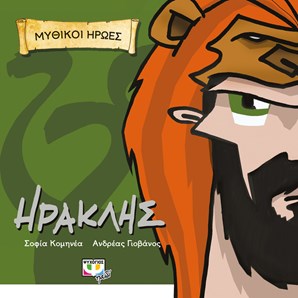 The Greek Bookstore - Mythology in Comics - Hercules
