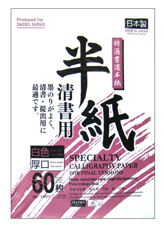 Specialty Japanese Calligraphy Paper (60 Sheets), Chinese Calligraphy Paper