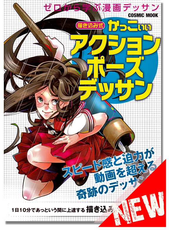 How to Draw Action Poses - Cool Action Expression by Zero - Anime Books