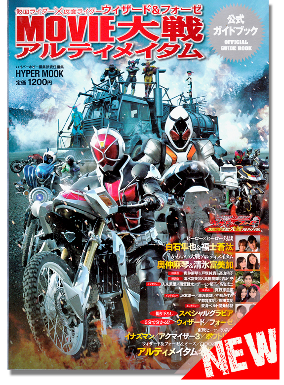 Kamen Rider x Kamen Rider Wizard & Fourze Movie War Ultimatum Guide ...