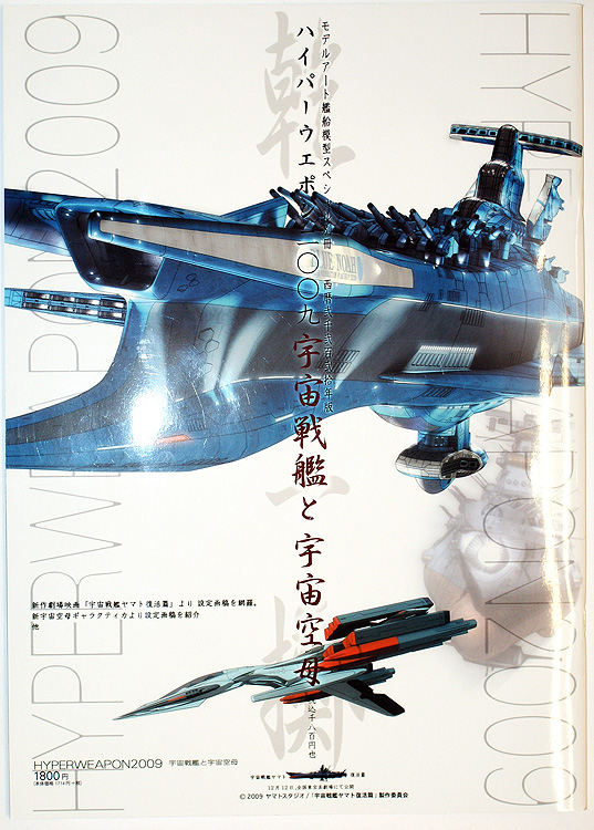 Hyper Weapon 2009 Art Book - Anime Books