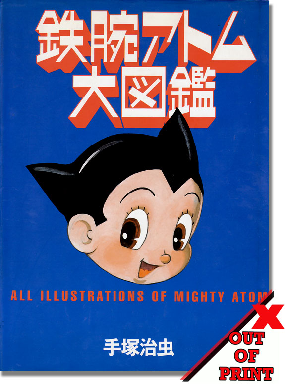 The Illustrations of Mighty Atom - Anime Books