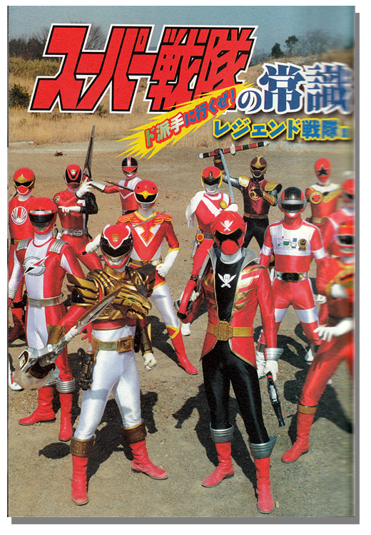Super Sentai (Power Rangers) Visual Guide Book - Legends - Anime Books