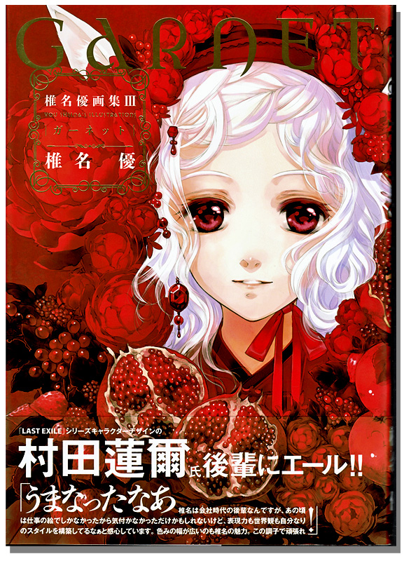 You Shiina's Illustrations - GARNET - Anime Books
