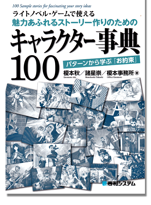 Character Encyclopedia - 100 Charming Storytelling Ways for Video Games ...