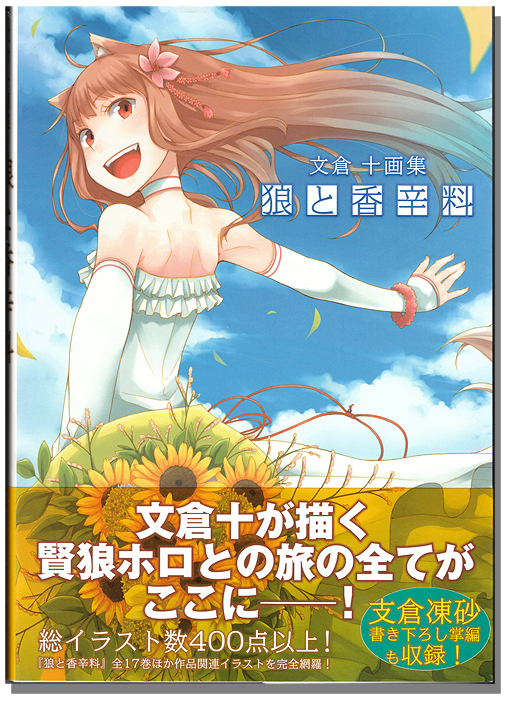 Spice and Wolf Illustrations by Ayakura Juu Art Book