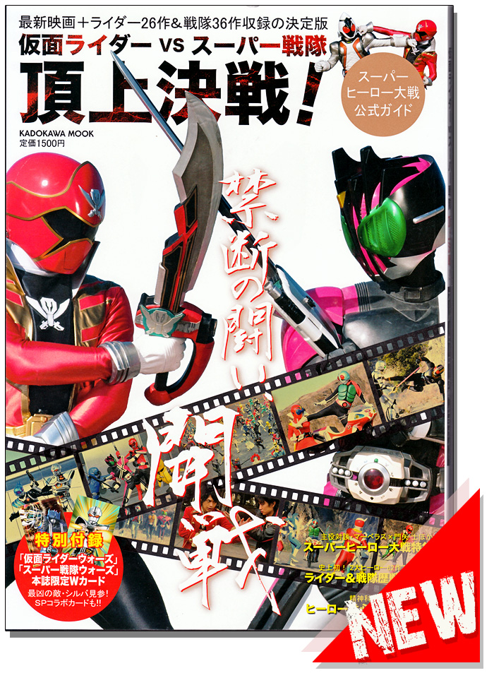 Power Rangers VS Kamen Riders Super Heroes Showdown - Anime Books