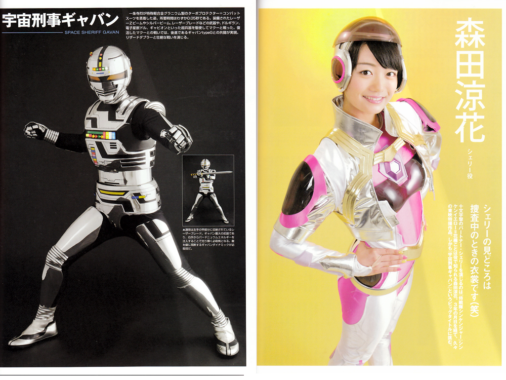 Space Sheriff GAVAN The Movie Visual Guide Book - Anime Books
