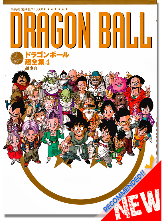 Dragon Ball Collection Vol. 4 Encyclopedia Guide Book - Anime Books