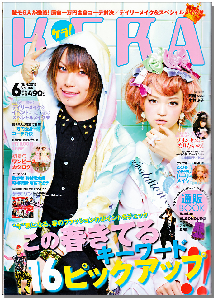 KERA! June 2012 Vol. 166 - Anime Books