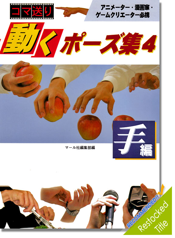 Action Pose Collection Vol. 4 - Hand Movements Reference Book - Anime Books