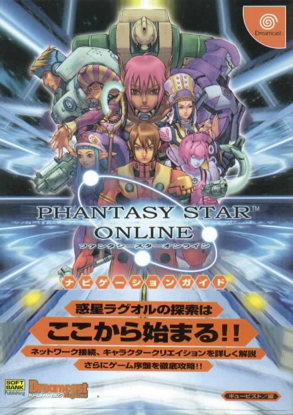 Phantasy Star Online Navigation Guide - Anime Books