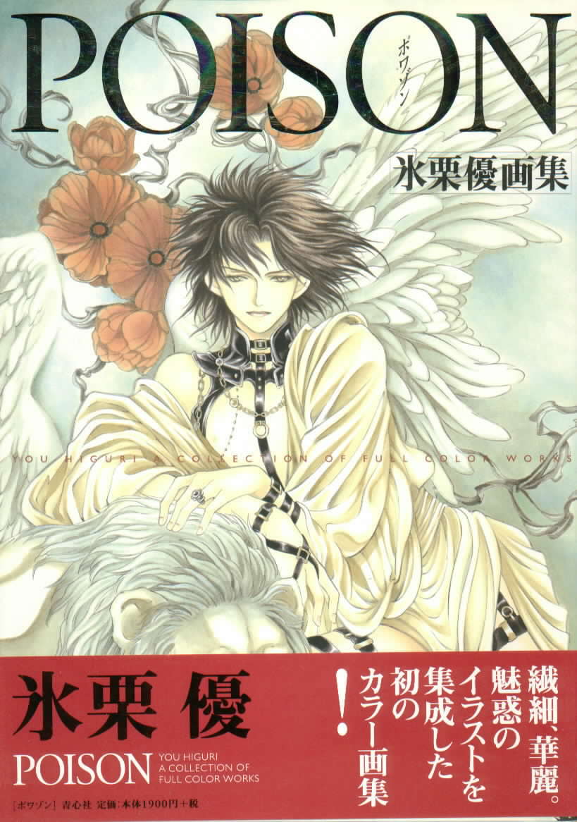 You Higuri Illustrations - Poison - Anime Books