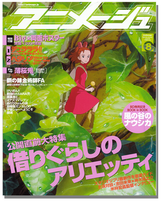 Animage Magazine Aug. 2010 Vol. 386 - Anime Books