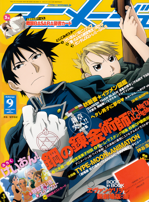 Animage Magazine Sept. 2009 Vol. 375 - Anime Books