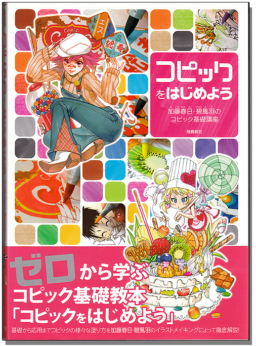 Let's Start COPIC Markers: Haruhi Kato and Foo Midori's Copic Markers ...