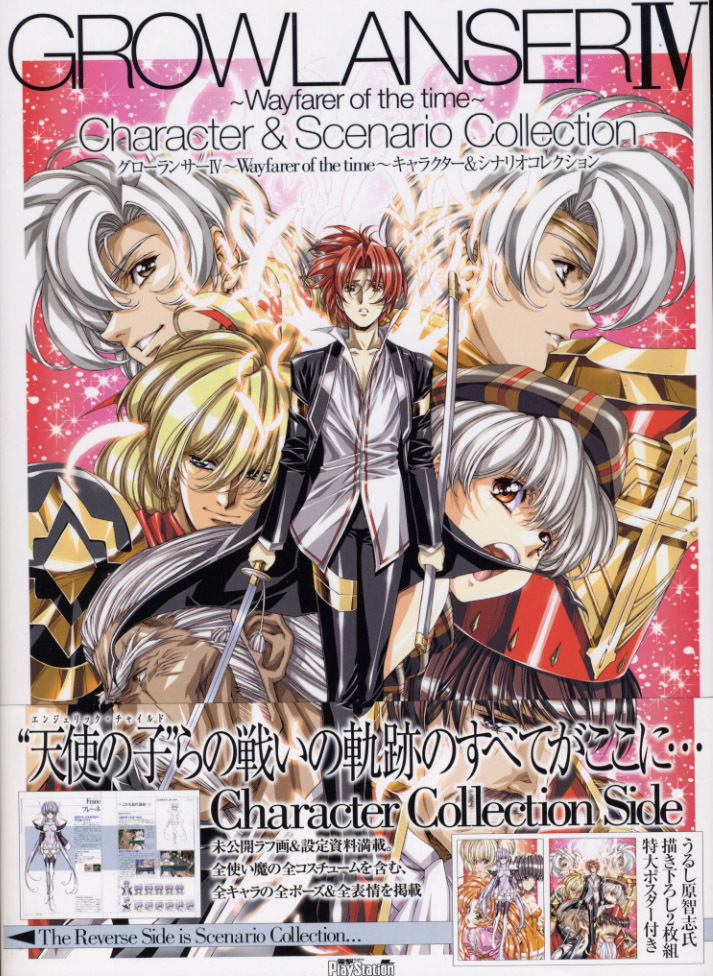 Growlanser IV ~Wayfarer of the Time~ Character & Scenario Collection ...